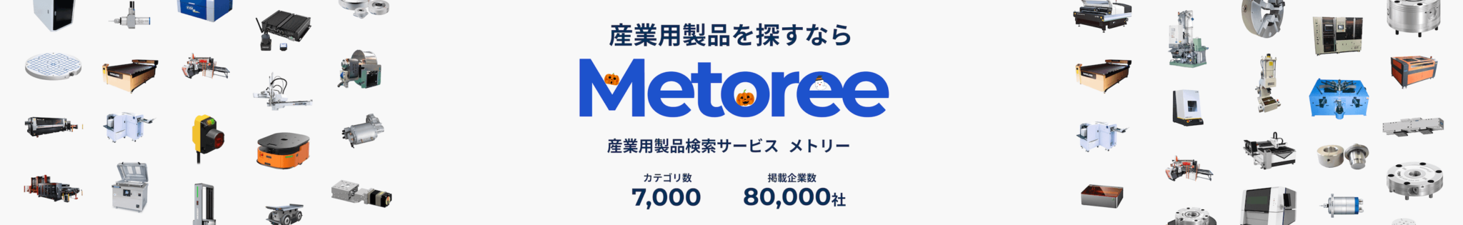 ユーザー数日本第1位！Metoreeにイセ株式会社が掲載開始！ - イセ株式会社 | 包装・DX・資材供給を支援する総合商社